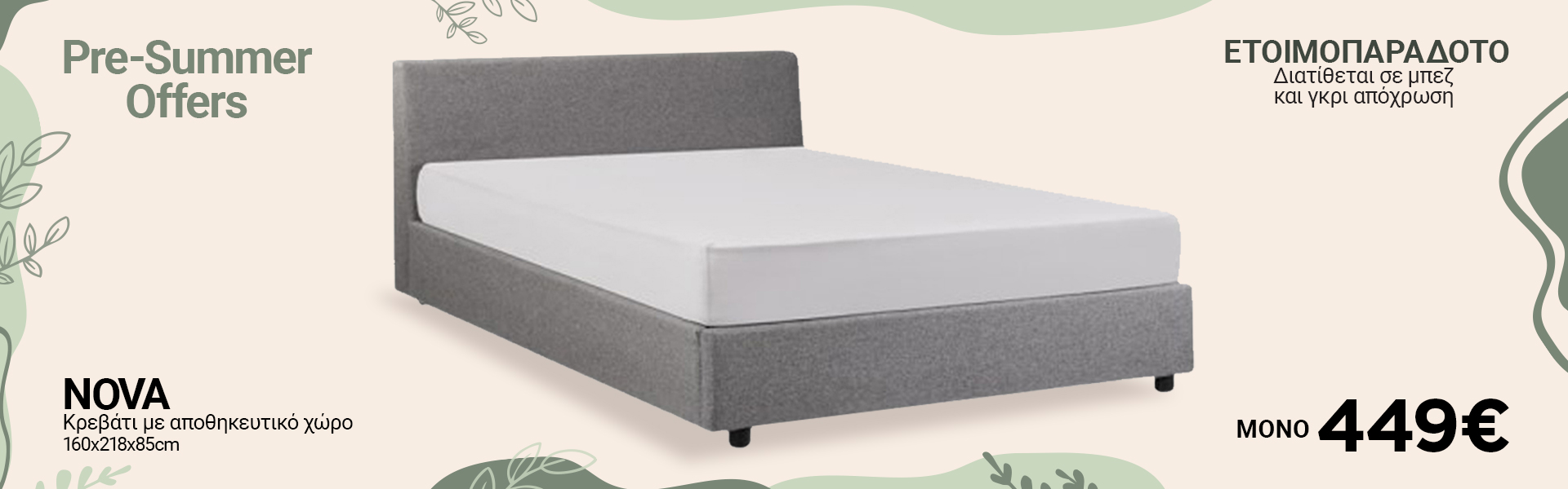 Entos Outlet | Έπιπλα Σπιτιού