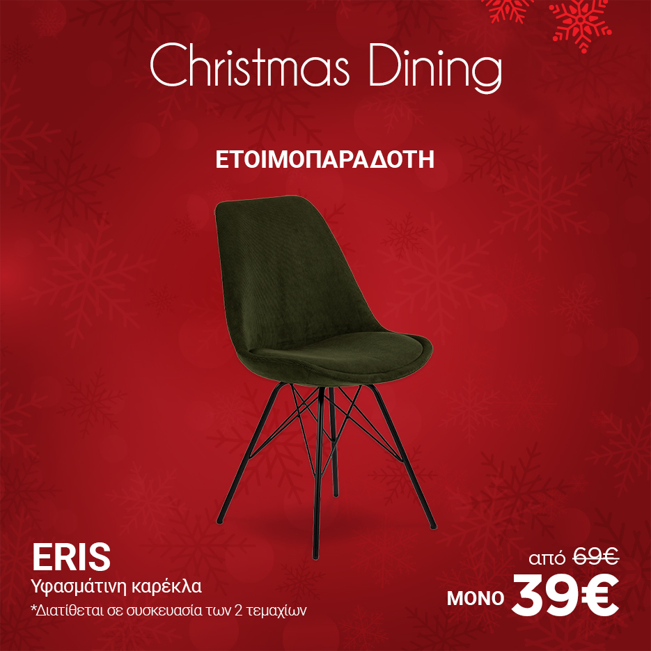 Entos Outlet | Έπιπλα Σπιτιού